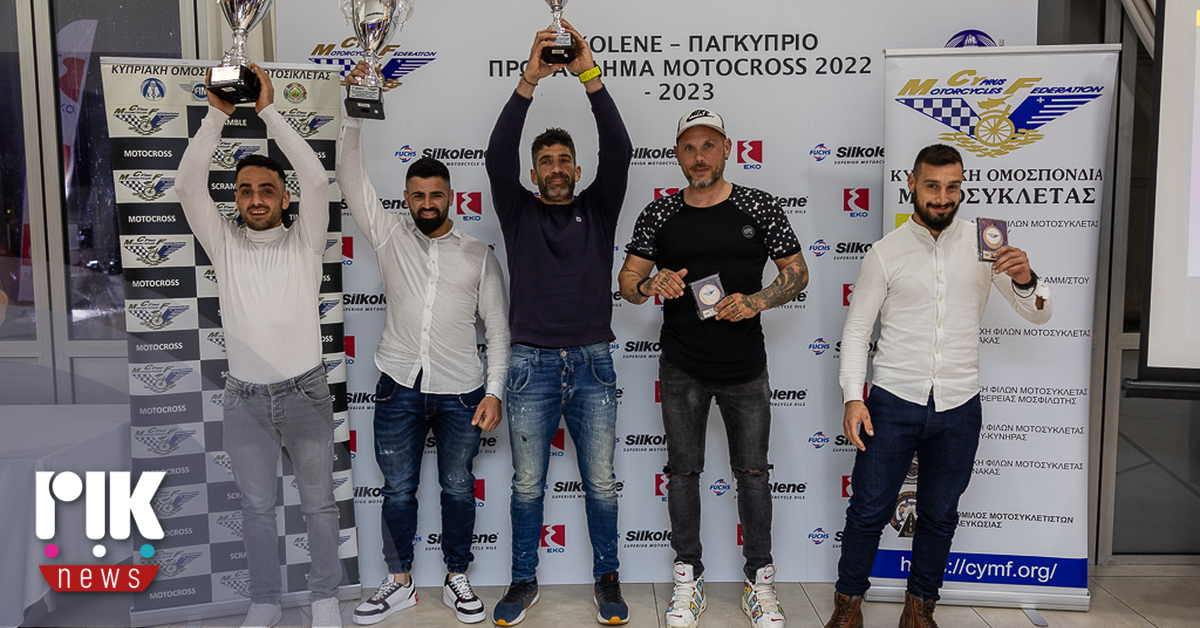 Η Κυπριακή Ομοσπονδία Μοτοσικλέτας τίμησε τους διακριθέντες της σεζόν ...